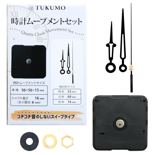 【商品概要】秒針が動くときに、カチカチ音が出ずにスムーズに動くスイープタイプです。時計針サイズ；時針53mm、分針:69mm、秒針:74mm シャフト長さ；16mm（ねじ部分8mm）時計板のサイズが7mmまでのミドルシャフトです。内容物；ム...