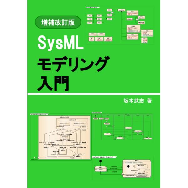 【商品概要】【商品説明】【商品詳細】商品種別：本商品名：増補改訂版 SysMLモデリング入門製造元：NextPublishing Authors Press発売日：2022年08月22日【当店からの連絡】