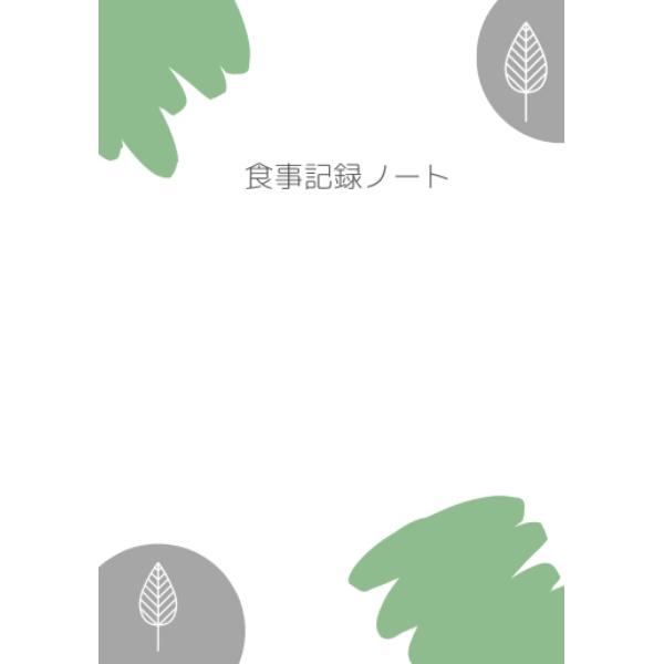 【商品概要】【商品説明】【商品詳細】ブランド：Majosta商品種別：本商品名：食事記録ノート: 健康管理製造元：Independently published【当店からの連絡】