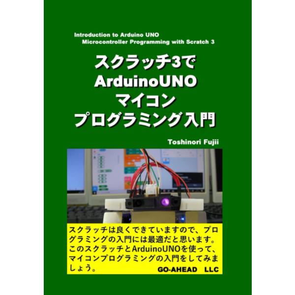 【商品概要】【商品説明】【商品詳細】商品種別：本商品名：スクラッチ3でArduinoUNOマイコンプログラミング入門製造元：Independently published【当店からの連絡】