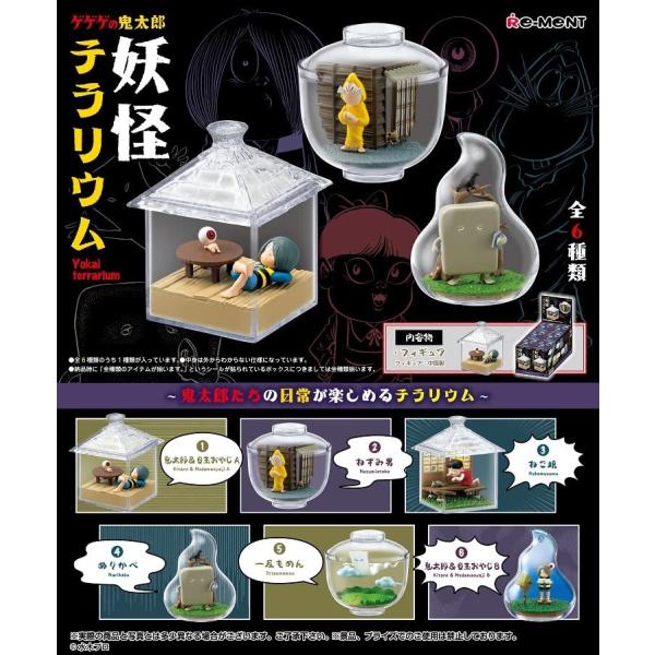 【商品概要】商品サイズ：約H115×W70×D80mm【商品説明】【商品詳細】ブランド：リーメント(RE-MENT)商品種別：ホビー商品名：リーメント ゲゲゲの鬼太郎 妖怪テラリウム BOX商品 全6種 6個入り製造元：リーメント(RE-M...