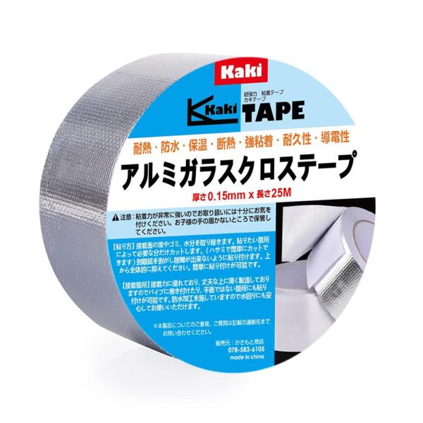 【商品概要】貼るだけ簡単なアルミガラスクロステープ！超強力な接着力が自慢のカキテープ。長さたっぷり２５メートルダクトや水道管とエアコンの配管の被覆・保護に、保温を要する箇所の補修・固定・結束用など様々な用途に使用できます。【耐引裂性】アルミ...