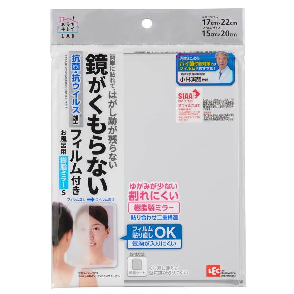 【商品概要】貼り直しOK！気泡が入りにくいくもり止めフィルム付きの樹脂製ミラーです。抗菌・抗ウイルス加工。SIAA（抗菌製品技術協議会）の安全性基準に適合したフィルム。簡単に貼れて、はがし跡が残りません。お風呂場でのヒゲ剃りや洗顔に。ミラー...