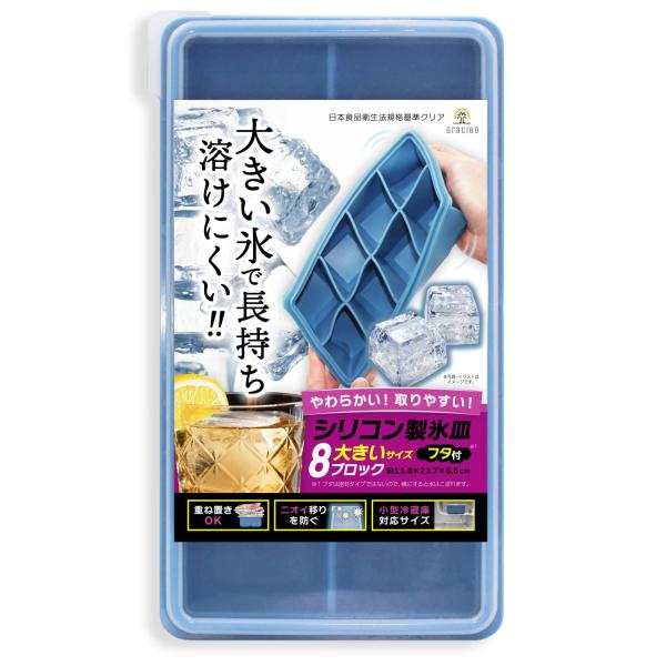 【商品概要】【大きな氷が作れる】約4.7ｃｍ角の氷を簡単に作れるシリコン製の製氷皿。製氷機 。大きい氷は家庭用冷蔵庫で出来る氷と比較して溶けにくく長時間冷たい状態を保ちます。【氷が取りやすい】やわらかいシリコン製の製氷皿。プラスチック製の製...