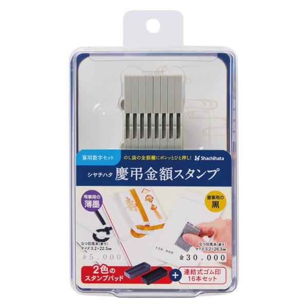 【商品概要】【セット内容】算用数字ゴム印16本、スタンプパッド2色（黒、薄墨）【ゴム印の印面サイズ】3.2mm×2.3mm（16本入り） 【書体】明朝体【スタンプパッドの本体サイズ】幅73mm×奥行30.6mm×高さ13.3mm（墨・薄墨2...