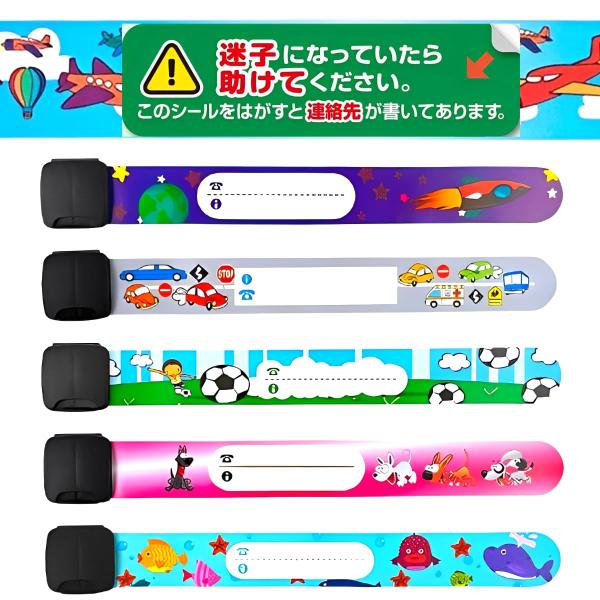 【商品概要】?【 迷子になっても大丈夫!見つけてもらえるお守りバンド 】突然やってくる迷子の瞬間。迷子になった時、早期の発見がとても大切です。周囲の大人に正確な情報を知らせて早期解決を図ります。いざというときに役立つ必須アイテムです。?【 ...