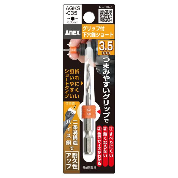 【商品概要】仕様:対辺6.35mm六角軸全長:63mmサイズ:3.5mm生産国:日本【商品説明】【商品詳細】ブランド：アネックスツール(Anex)商品種別：DIY・工具・ガーデン商品名：アネックス(ANEX) グリップ付下穴錐ショート 3....