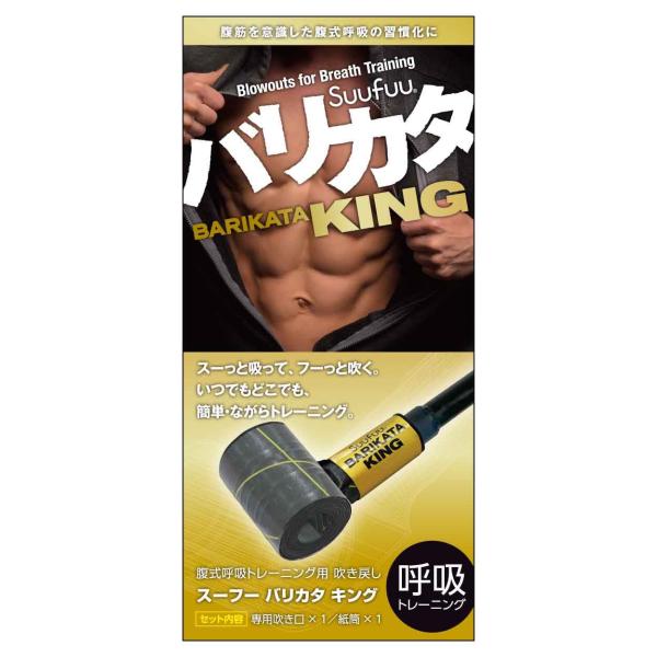 【商品概要】Suufuuシリーズの中でも、もっとも負荷が高く、強い呼吸力が必要なタイプ。あなたの呼吸力でチャレンジ！【商品説明】Suufuuは、スーっと吸って、フーっと吹くだけの簡単・ながらトレーニング用に材質や強度をカスタマイズして設計さ...