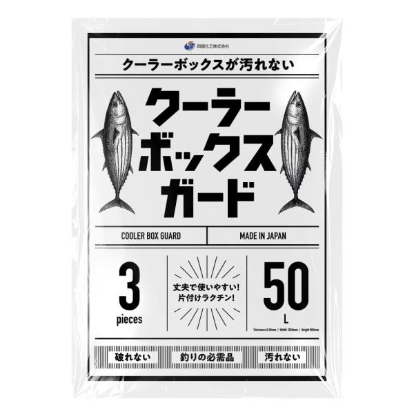 【商品概要】クーラーボックス袋50L対応：0.08×1000mm × 800mm汚さない洗浄不要におわない破れにくい大きな袋大きなサイズ【商品説明】日本の袋メーカーが本気で作った袋です。社員に釣り好きが多く、釣行後のクーラーボックスの洗浄が...