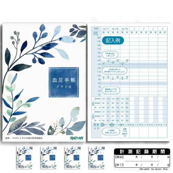 【商品概要】血圧手帳 グラフ式 5冊セットです。1冊につき、207日分(29週間)記録可能。記録スペースやメモ欄など、必要な機能がしっかりと組み込まれています。真贋確認実施の【商標登録済み】のブランドを使用しています【商品説明】血圧手帳や血...