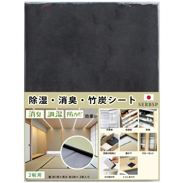 【商品概要】【サイズ】2帖用 ：幅 約100cm × 長さ 200cm 厚さ 0.3mm ；枚数：2枚入り；【素材】不織布・ポリプロピレン 【成分】竹炭触媒 ※（不織布に活性炭層が付着しているため、輸送中に少量の活性炭が脱落する可能性がある...