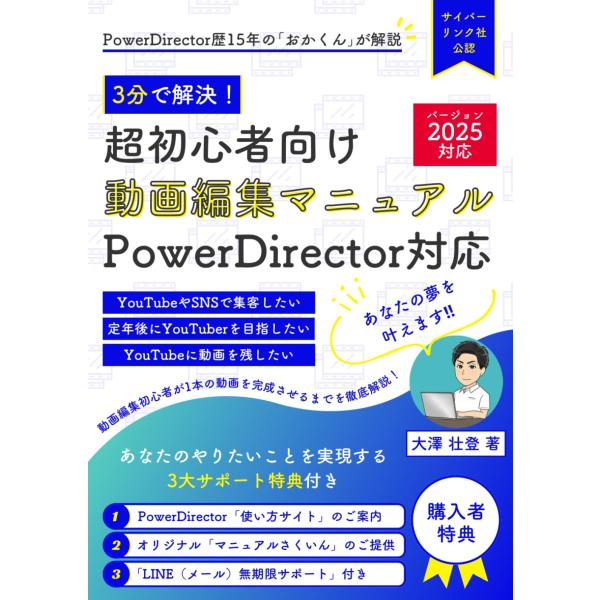 【商品概要】【商品説明】【商品詳細】商品種別：本商品名：【超初心者向け】動画編集マニュアル「PowerDirector」対応: あなたのやりたいことを実現する3大サポート特典付き (【2025対応】「PowerDirector」解説本シリー...