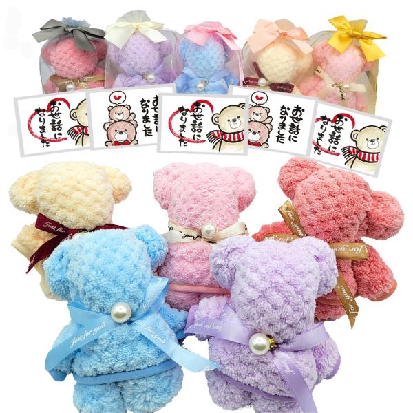 【商品概要】?【内容量】 ・Bearタオル　5色×4個　計20個　サイズ13cm×１０cm　　素材　ポリエステル ・オーガンジー袋　5色×4枚　計20枚　サイズ18cm×13cm ・メッセージカード　2種×10枚　計20枚　サイズ9cm×5...