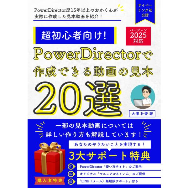 【商品概要】【商品説明】【商品詳細】商品種別：本商品名：「PowerDirector」で作成できる動画の見本20選 (【2025対応】「PowerDirector」解説本シリーズ)製造元：Independently published【当店...