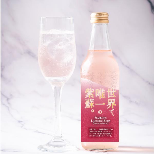 【北海道内配送限定】「リモチーソスパークリング」は、希少なリモチーソの香りと爽やかさを手軽に味わえる、ビン入りの炭酸飲料です。すっきりとした飲み口と、ロゼワインを連想させる美しいピンク色が特長です。330ml（ビン入り）北海道内送料無料でお...