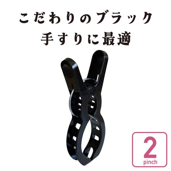 ベランダピンチ 2個組 強力 大きい 洗濯ばさみ  物干し竿