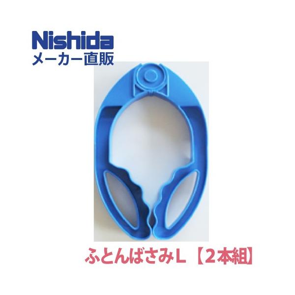 布団ばさみ ２個組  ふとんばさみＬ 丈夫 長持ち 壊れにくい 強力 開きやすい