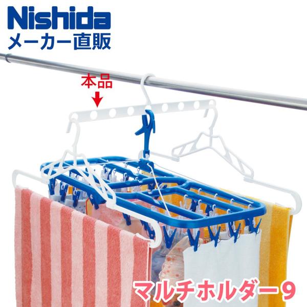 マルチホルダー9 ランジェリー  下着隠し用 ハンガーホルダー コンパクト 洗濯 ピンチ