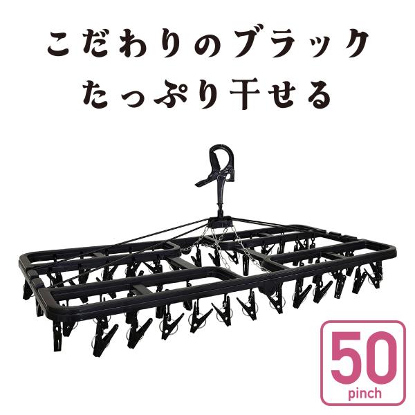 絡まりにくい洗濯ハンガー  50ピンチ プラスチック 角ハンガー プラ50C 折りたたみ
