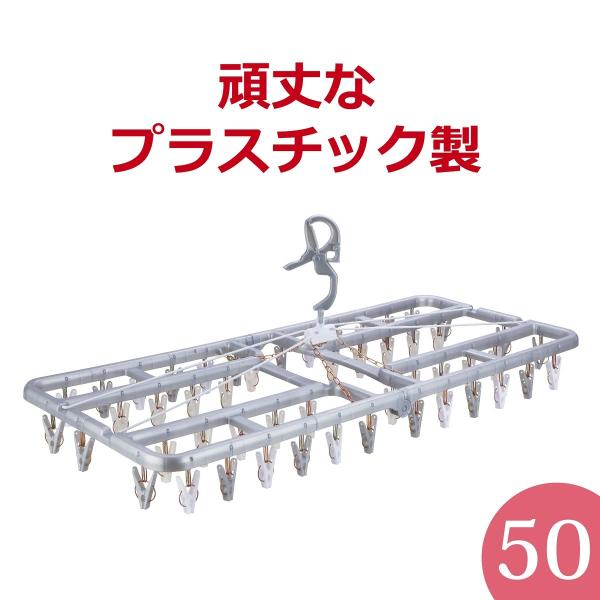 洗濯ハンガー 折りたたみ 洗濯ばさみ 角ハンガー 50ピンチ  丈夫 プラ５０ プレミアム２