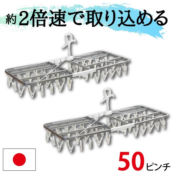 引っ張るだけで取れる洗濯ハンガー 50ピンチ 2個セット 時短 スチール