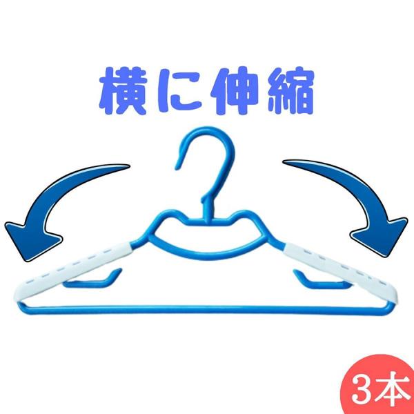 洗濯ハンガー 伸縮  3本組 スライド ハンガー 物干しハンガー 肩パッド