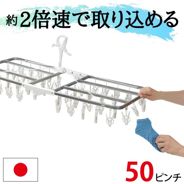 引っ張るだけで取れる洗濯ハンガー 50ピンチ 時短 スチール