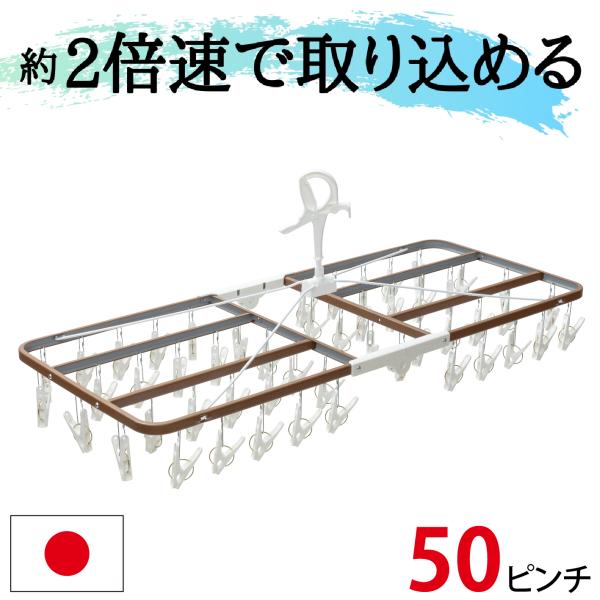 引っ張るだけで取れる洗濯ハンガー 50ピンチ 時短 スチール