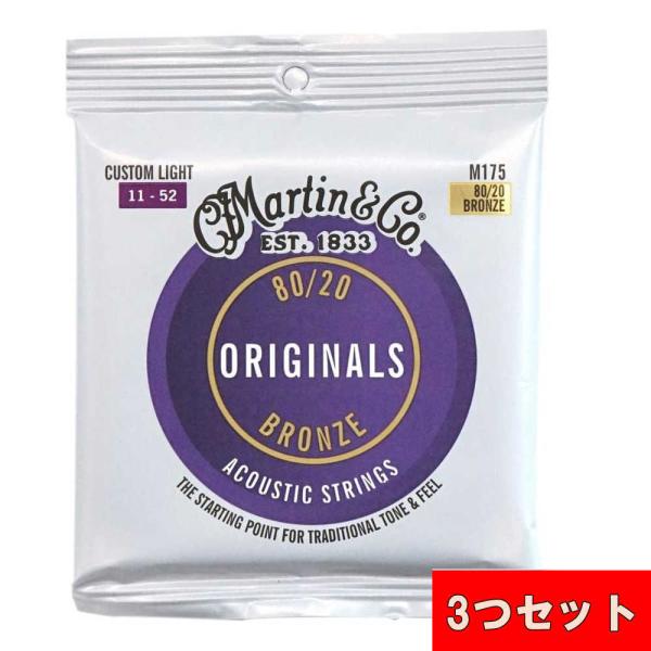 3パックセットです。マーチンの弦はフォークギター（アコースティックギター・アコギ）の交換用弦として大変人気で定番の6弦セットです。Martin M175 Custom Light カスタムラライトゲージ1弦.0112弦.0153弦.0234...