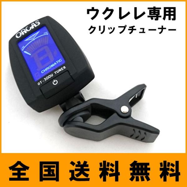 ■送料無料■代引き可能☆スペック モード:クロマチック12 音、ウクレレ (キー、C)、ウクレレ (キー、D)チューニング範囲:A0(27.5Hz)-C8(4186.00Hz)チューニング方法:クリップ ( 振動による )精度:±0.5ce...