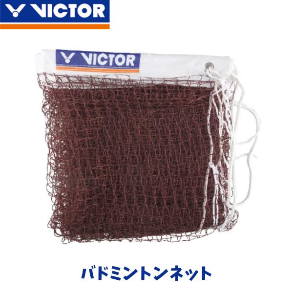 メーカー：ビクター品名：バドミントンネット品番：C-7004仕様耐久性と利便性の優れたバドミントンネット素材：ビニロン100％規格：604cm×76cmその他：メーカー取り寄せ商品です。