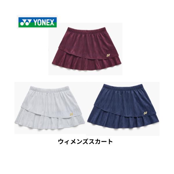 ※メーカー取寄せの為、メーカー在庫が無い場合はご用意できないこともございます。予めご了承願います。◆メール便での配送となります◆・追跡サービスの機能あり・基本的にポストへの配達・損害賠償不可■メーカー名・ヨネックス■商品名・WOMENスカー...