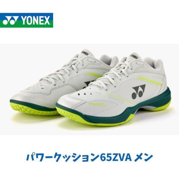 メーカー:ヨネックス品名:パワークッション65ZVAメン品番:SHBVAZM仕様カラー：グレイッシュベージュ素材アッパー:人工皮革ミッドソール:合成樹脂アウトソール:ゴム底原産地ベトナムパワークッション〓 プラス弊社独自の衝撃吸収性と反発性...