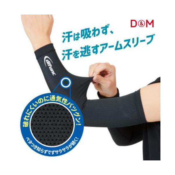 ◆メール便での配送となります◆・追跡サービス機能・基本的にポストへの配達・損害賠償不可※メーカー取寄せの為、メーカー在庫が無い場合はご用意できないこともございます。予めご了承願います。■メーカー名・D＆M■商品名・クールメッシュ アームスリ...