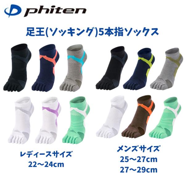 メーカー：ファイテン品名：足王(ソッキング)5本指品番：AL947773仕様足の負担を軽減し、スポーツをケアする「スポーツ専用ソックス」しっかり踏ん張れる5本指タイプ。快適なスポーツを支える5つの機能を搭載し、ありとあらゆるスポーツに適応。...