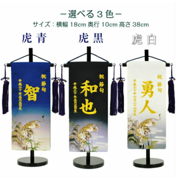 出産祝いやお誕生日のプレゼントにもお使いいただけます！刺繍でお名前と生年月日をお入れします。令和対応可。・サイズ：(飾り時)間口約18cm×高さ38cm　　　　　(旗のみのサイズ)幅12cm×高さ29.5cm・今ならご購入で陣羽織をプレゼン...