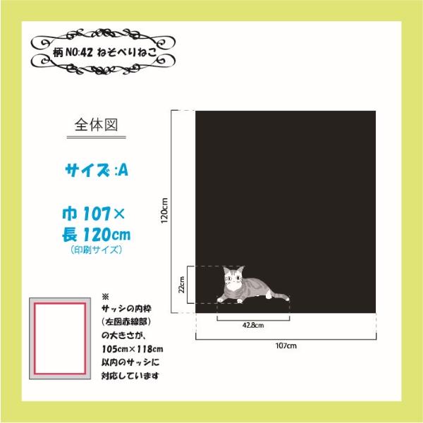 ◆張替え用網戸◆柄：ねそべりねこ◆目合：0.8mm(＃26メッシュ±5％）◆素材：ポリプロピレン100％◆産地：西川産業(株)生産品（国内生産）◆生地幅：107ｃｍ◆長さ：120ｃｍ◆貼り方説明書付き【生地特徴】・室内からの外景良好＆外から...