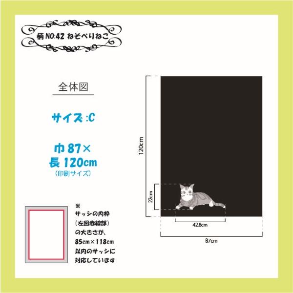 ◆張替え用網戸◆柄：ねそべりねこ◆目合：0.8mm(＃26メッシュ±5％）◆素材：ポリプロピレン100％◆産地：西川産業(株)生産品（国内生産）◆生地幅：87ｃｍ◆長さ：120ｃｍ◆貼り方説明書付き【生地特徴】・室内からの外景良好＆外からは...