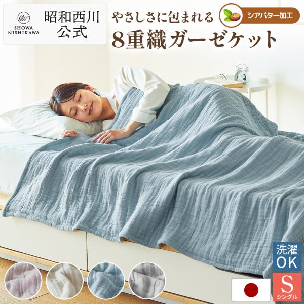 ■商品詳細サイズ：135×190cmカラー：ピンク・ベージュ・ブルー・グレー組成：綿100％生産国：日本製■ふんわりとろける、やさしさに包まれるガーゼケット思わず頬ずりしたくなる、ふんわりとろけるような肌ざわり。身体にやさしく寄り添い、リラ...