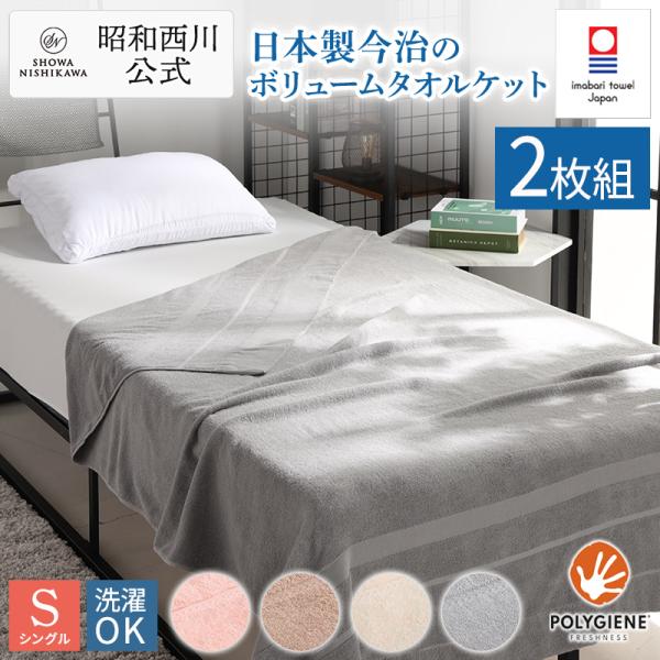 【サイズ】140×190ｃｍ 　約990ｇ【組成】綿100％ 【カラー】OP（オパールピーチ）CBR（ショコラブラウン）PC(ペールクリーム）PGY(プラチナグレー）【生産国】日本製(今治）抗菌防臭加工（ポリジン加工）