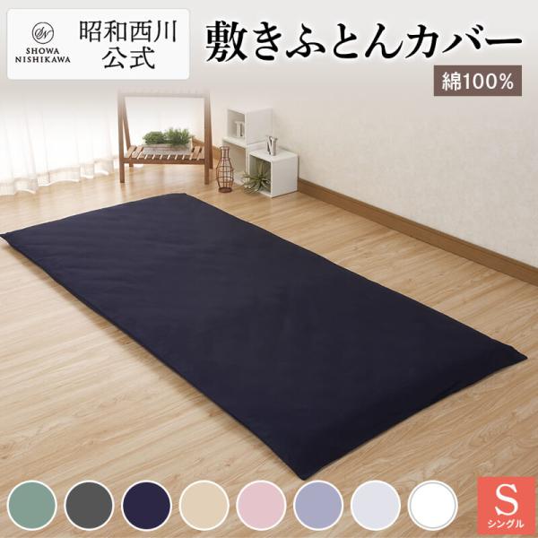 しっかりとしたサテン生地で、肌触りはとても滑らか仕上げ。なのにリーズナブルなのがうれしい、まさにデイリーに使いたいシリーズです。他のアイテムとのコーディネイトも楽しめる、豊富なカラーラインナップ。【サイズ】シングル105×215ｃｍ100×...