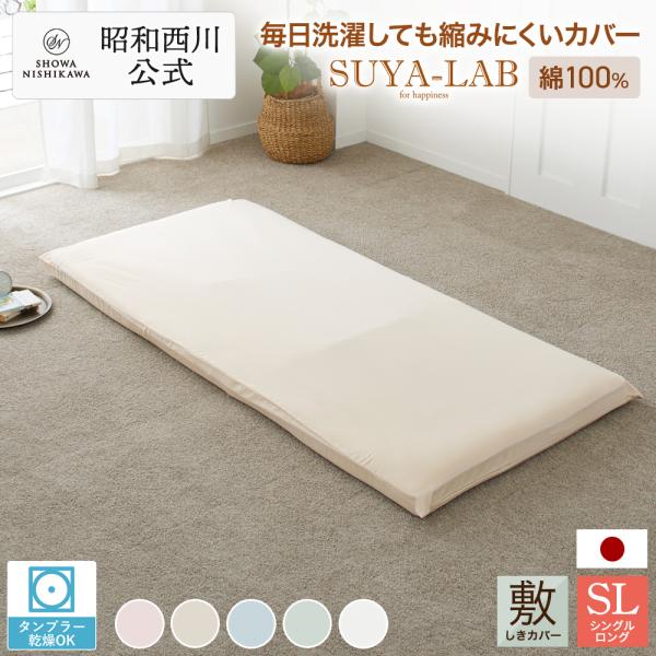 しっかりとしたサテン生地で、肌触りはとても滑らか仕上げ。なのにリーズナブルなのがうれしい、まさにデイリーに使いたいシリーズです。 ■デイリーサテン -Easy Care-梅雨時期は洗濯できない。高層マンションなので外に干しにくい。手軽に洗濯...