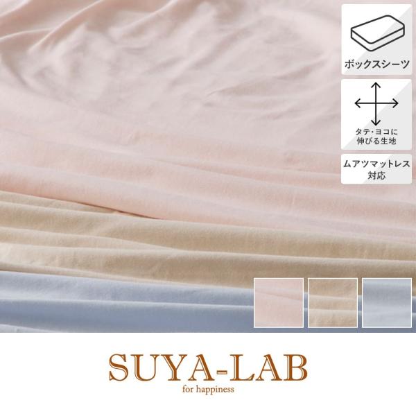 たて・よこ両方向に伸び、柔らかくぴったりフィット。ムアツマットレスにも対応。「洗練されたデザインと極上の肌触り」をコンセプトに大人の女性に向けてナチュラルでエレガントな眠りのスタイルを提案します。カラーを切り口に、選りすぐりの素材やデザイン...