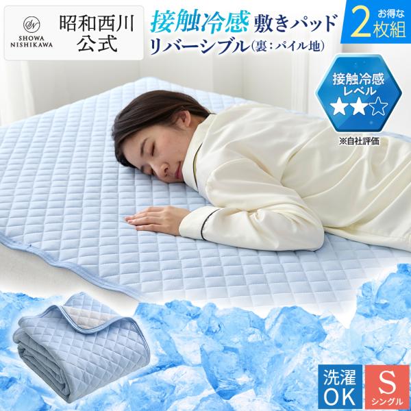 ◆リバーシブルパッドシーツ　直販限定商品◆むしむし夏の寝苦しい夜は接触冷感でひんやりサポート!裏面はパイル生地なので夏だけでなくオールシーズン快適にお使いいただけます。夏を待たず、到着後すぐにご使用いただけます♪(1)表面/接触冷感寝返りの...