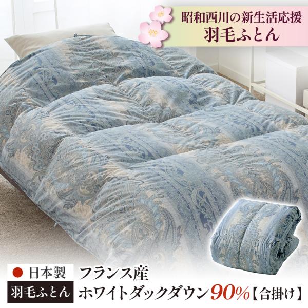 『新生活応援の特別企画』■サイズシングルロング：150×210cm　詰め物重量：0.7kg■組成側地：ポリエステル85%　綿15%詰めもの：ダウン90％ フェザー10％（ヨーロッパ産ダック）フェザー10％■ダウンパワー：ダウンパワー370以...