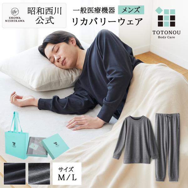 一般医療機器　 家庭用遠赤外線血行促進用衣TOTONOU Body Careリカバリーウェア特殊繊維による効果で着用時の「血行促進」をサポートします糸の中に練り込まれたセラミックス粉末が、人体から自然に放出される熱(遠赤外線)を吸収・輻射し...