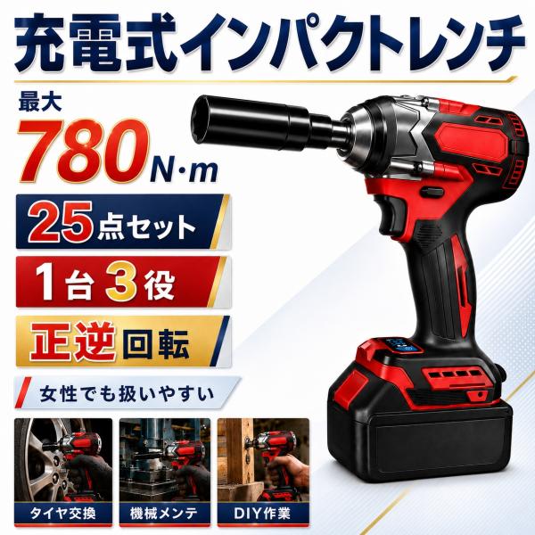 【主要仕様】電源：充電式（高電圧リチウムイオン電池／モデルにより異なります）最大トルク：780N・m回転速度：低速：0〜1,500rpm高速：0〜2,800rpm無段変速：対応（トリガー操作による）正逆転切替：ワンレバー式安全機能：スイッチ...