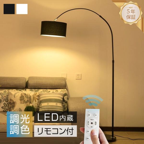 【商品情報】商品名：アーチ型フロアランプ光源数：1灯対応電球：E26口金電球対応本体サイズ：高さ約155〜185cmシェードサイズ：直径約34cm／高さ約18cmベース直径：約26cmアーム長さ：約90cm照射範囲：約15〜30m2対応電圧...
