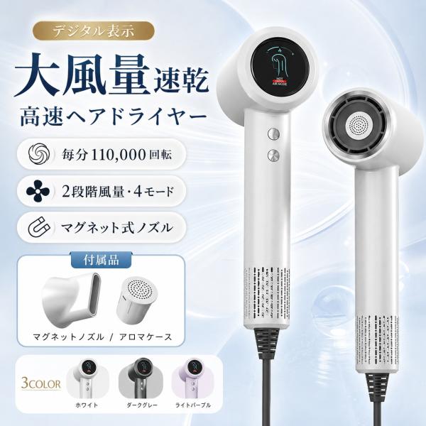 商品名：ヘアドライヤー定格電圧：AC100V消費電力：1600Wモーター回転数：毎分110,000回転風量設定：2段階モード：4モード温度制御：NTC温度コントロール機能：デジタル表示・マイナスイオンノズル：マグネット式動作音：約50〜60...