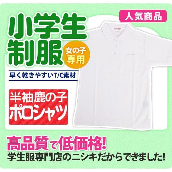 ■商品説明小学生 制服 子供服 半袖 ポロシャツ 鹿の子 女児用(白色)左胸にポケットの有る無地のシンプルなデザインはスクールシーンで活躍します。素材本体：ポリエステル50％綿50％カラー展開：白（ホワイト）サイズ展開：A体（100cm 1...